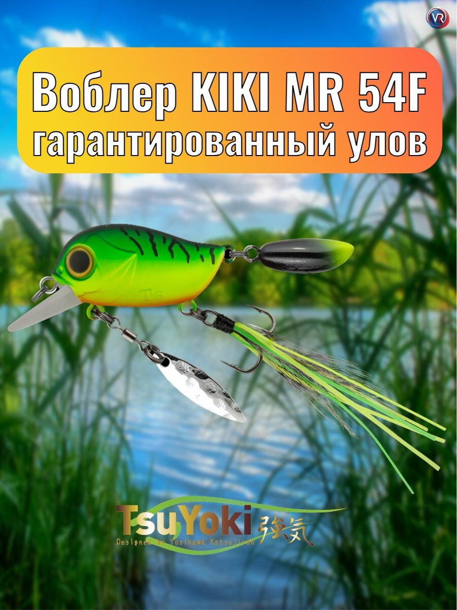 Воблер TsuYoki KIKI MR 54F 050