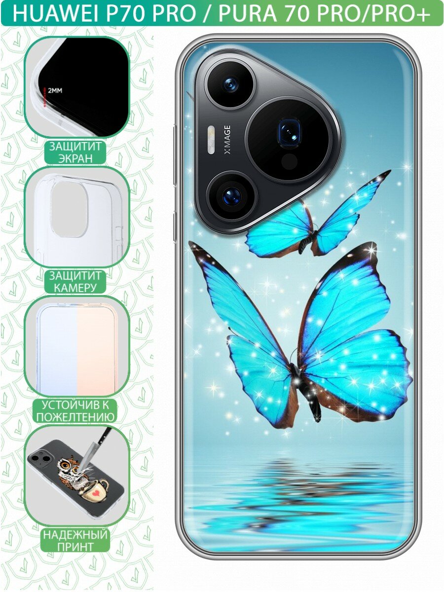 Чехол для Huawei Pura 70 Pro, 70 Pro Plus для женщин с голубыми бабочками (хуавей пура 70 про, 70 Про плюс)