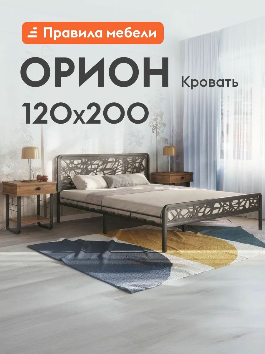 Односпальная кровать Орион 120х200 см, металлическая, с анатомическим основанием, Черный, металл