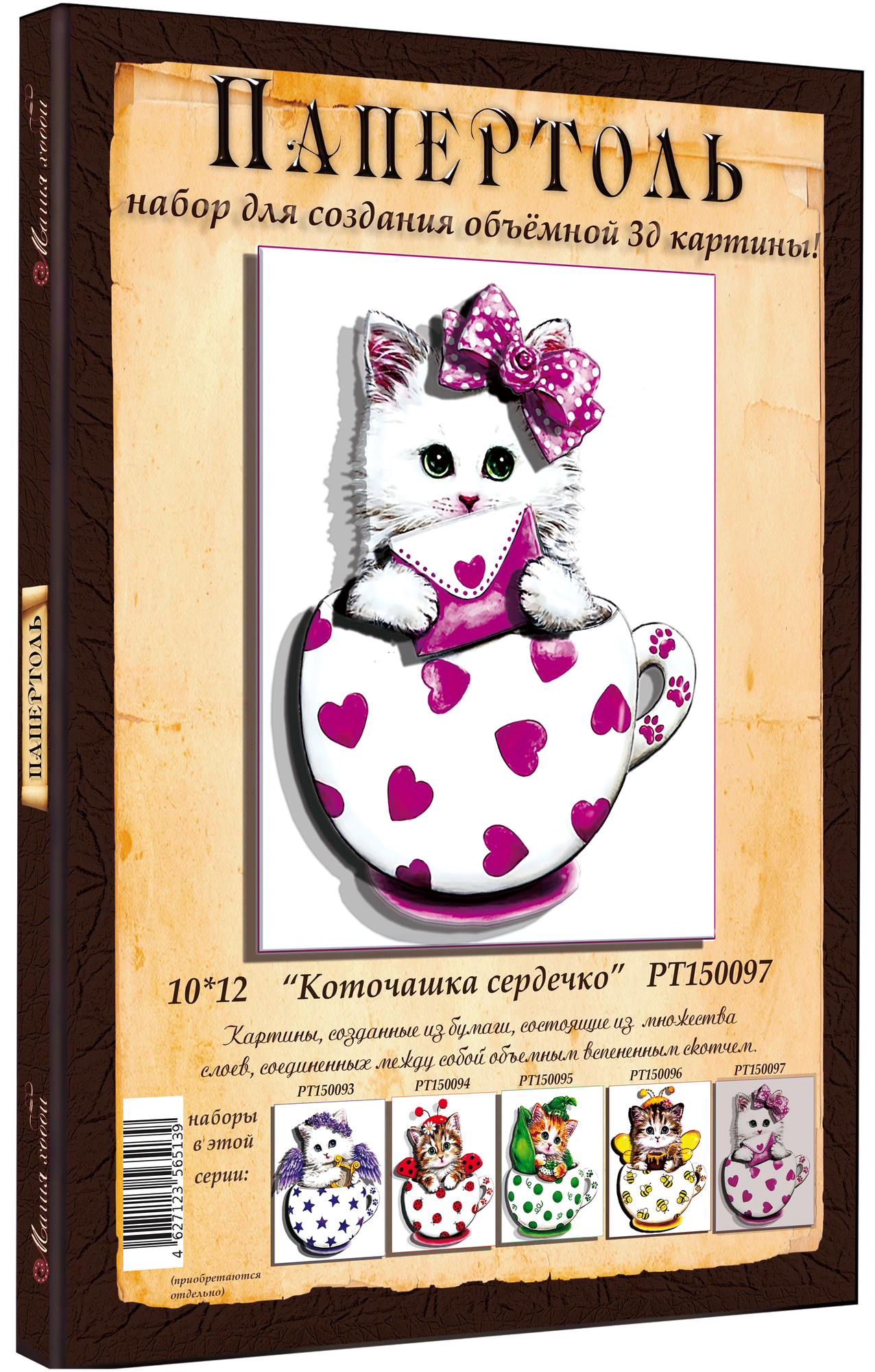 Папертоль "Коточашка сердечко " 10*12см." - РТ150097, Магия Хобби. Набор для творчества, создания объемных 3Д картин