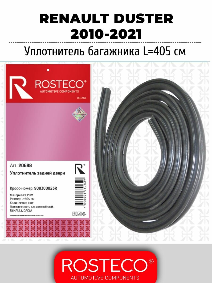 Уплотнитель проема багажника Renault Duster 2010-2021 908300023R