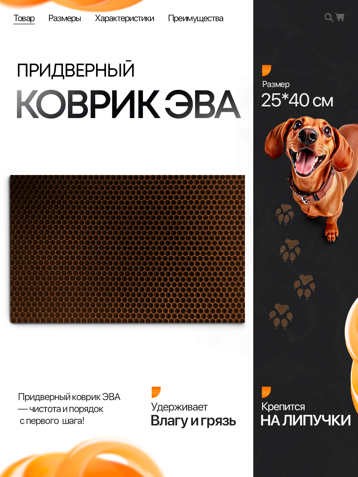 Придверный коврик в прихожую 25х40 см, коричневый, EVA, водонепроницаемый