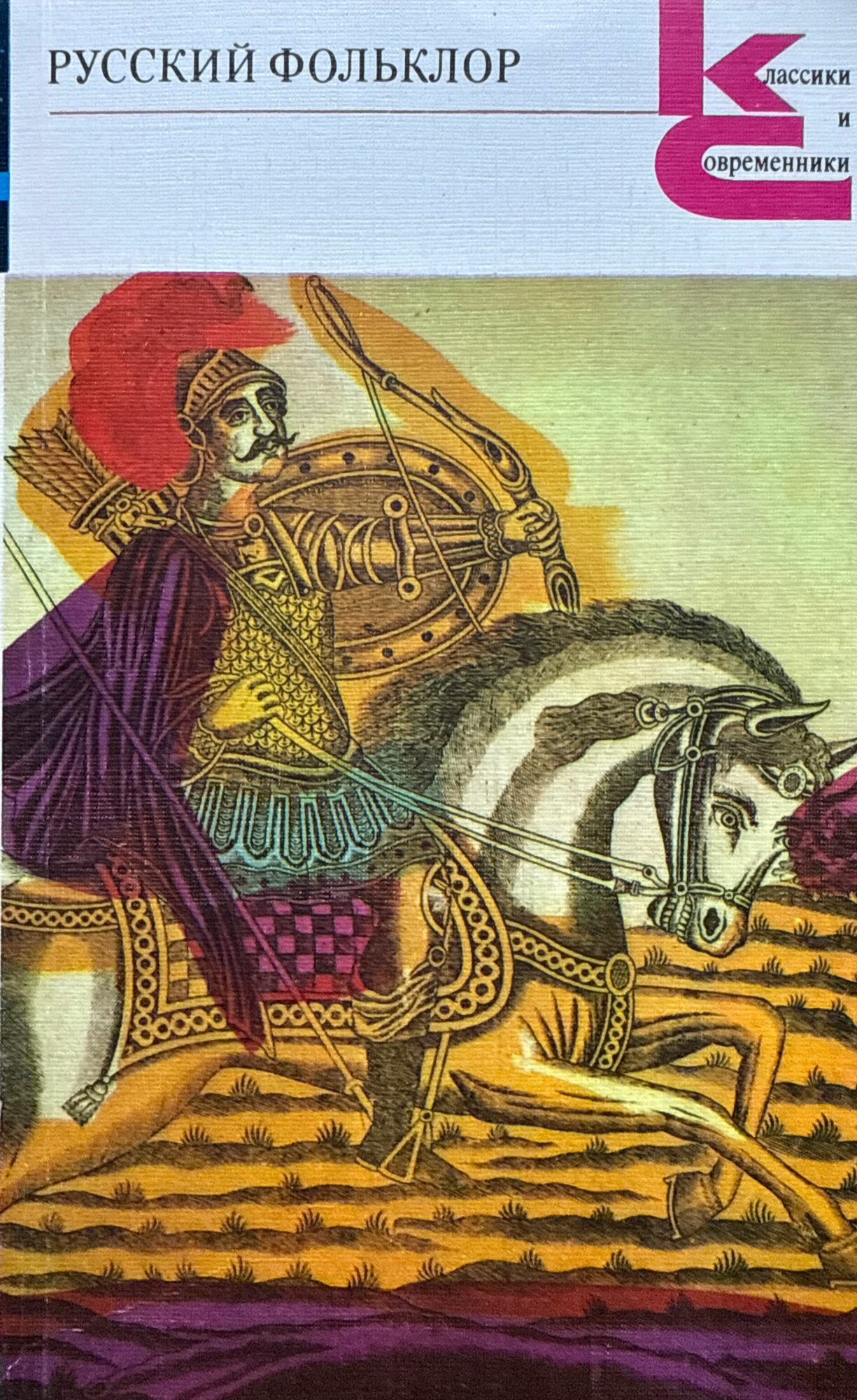 Русский фольклор