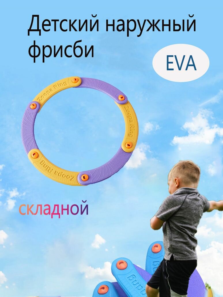 Детский фрисби, Можно трансформировать