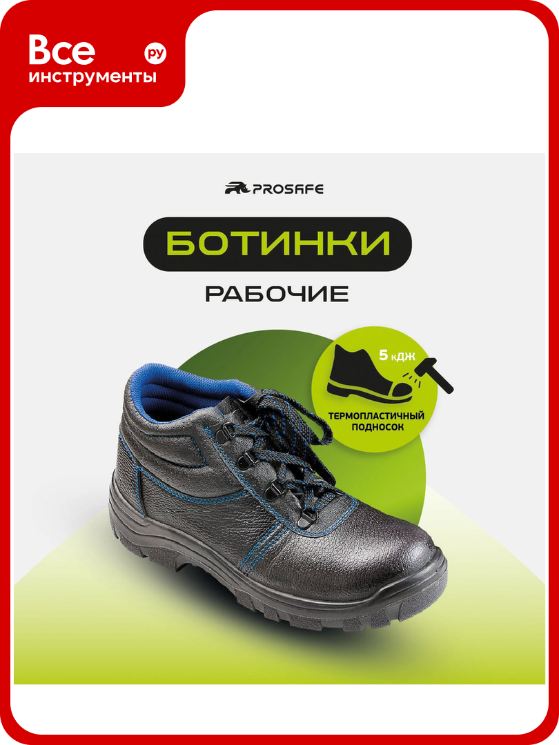 Ботинки Prosafe 13 (44) 4650289565347, кожаная