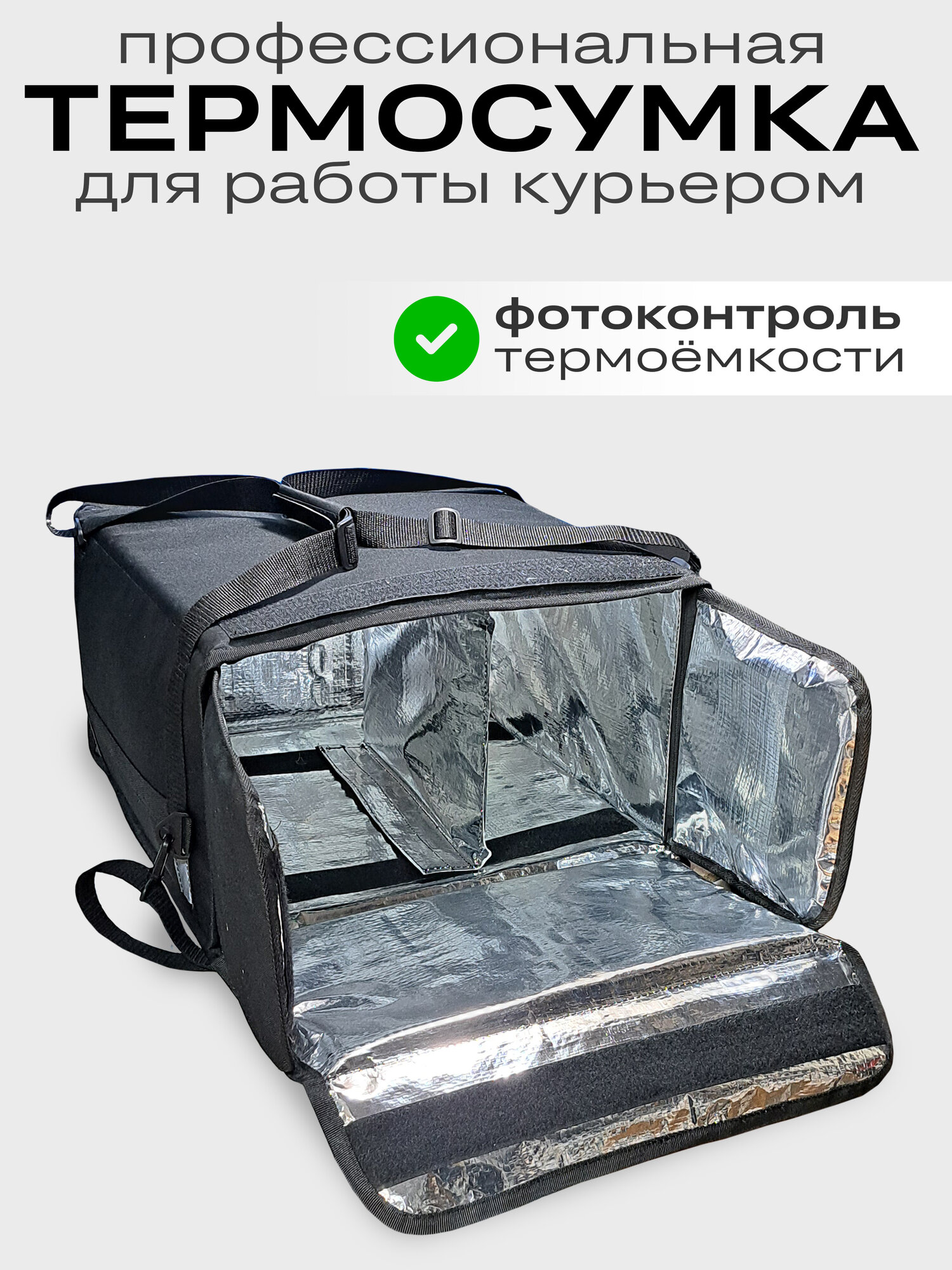 Термосумка курьерская 40х27х28, термокороб для фотоконтроля, складная, ремень наплечный