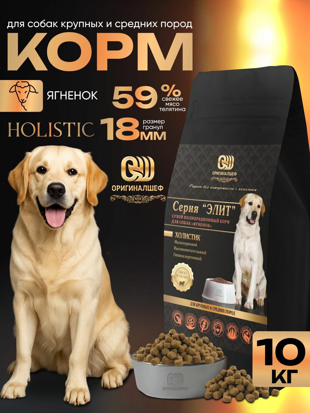 Сухой корм холистик серия "Элит" Ягненок крупная 10 кг