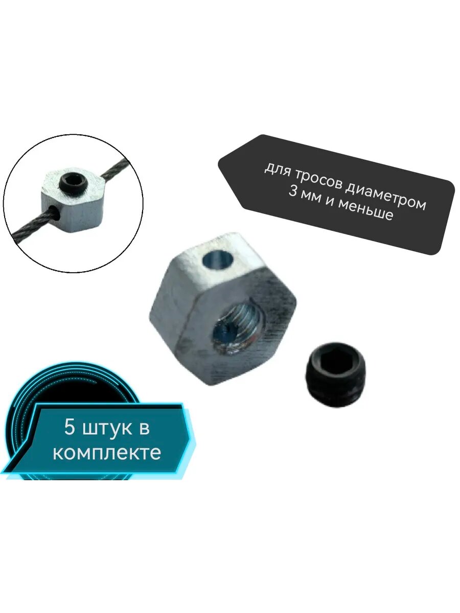 Фиксатор зажим троса с винтом