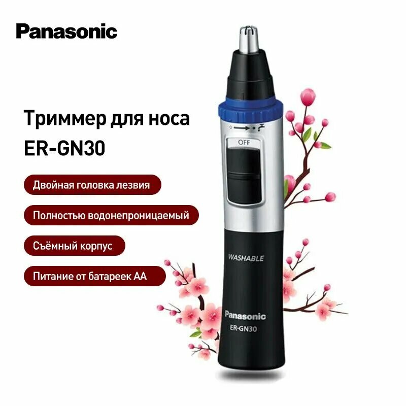 Panasonic Триммер для носа и ушей ER-GN30, кол-во насадок 1