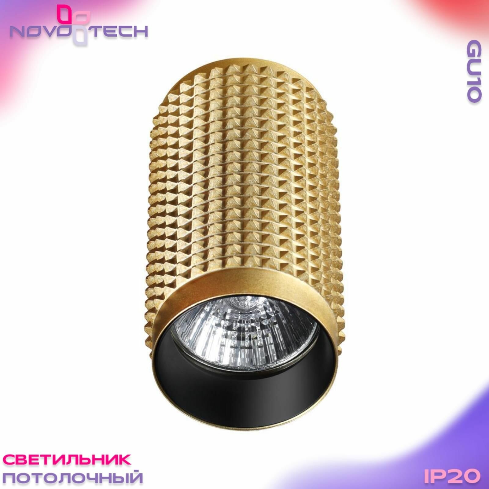 Светильник потолочный Novotech MAIS, 370756, 50W, GU10