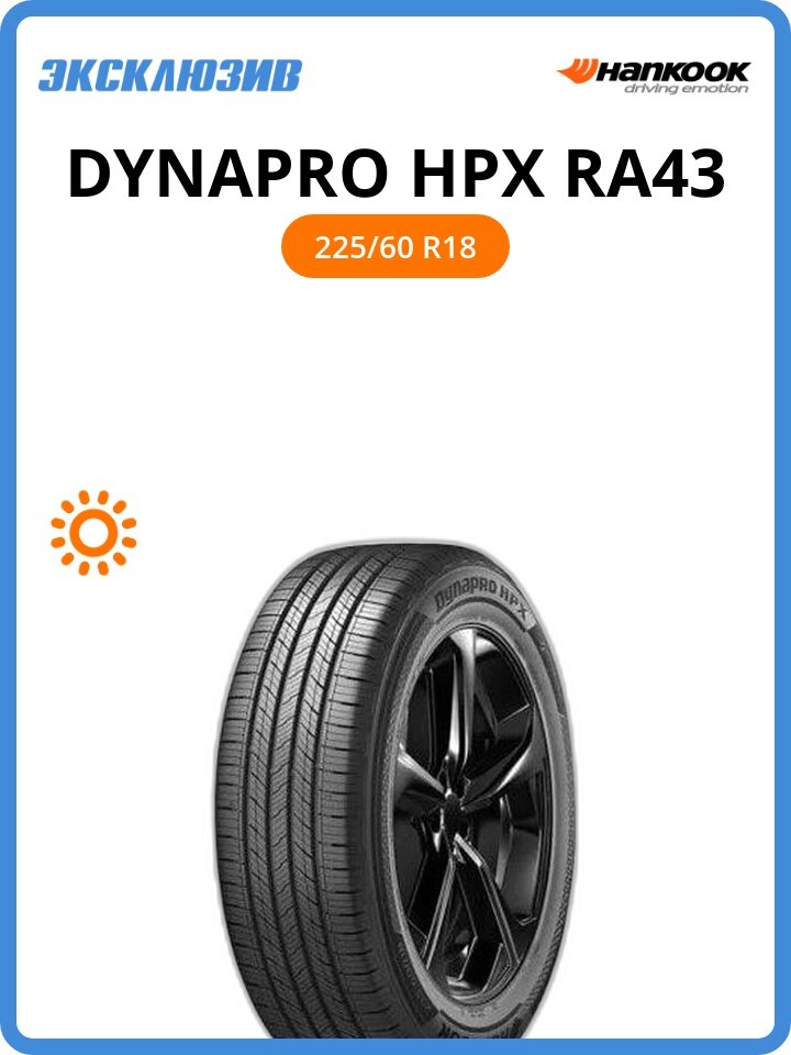 Летняя шина Hankook Dynapro HPX RA43 225/60 R18 104V XL
