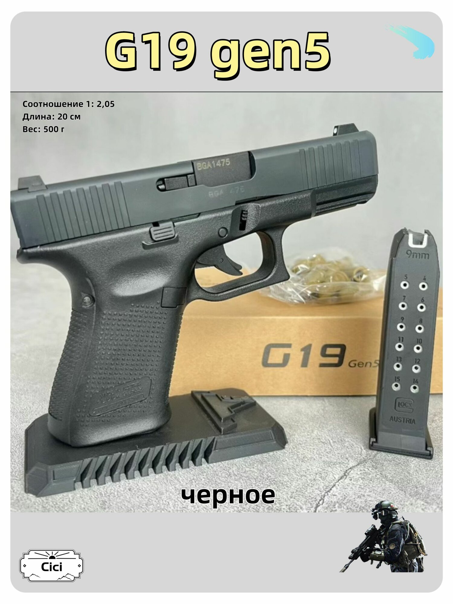Детский игрушечный пистолет G19 gen5 черное Cici