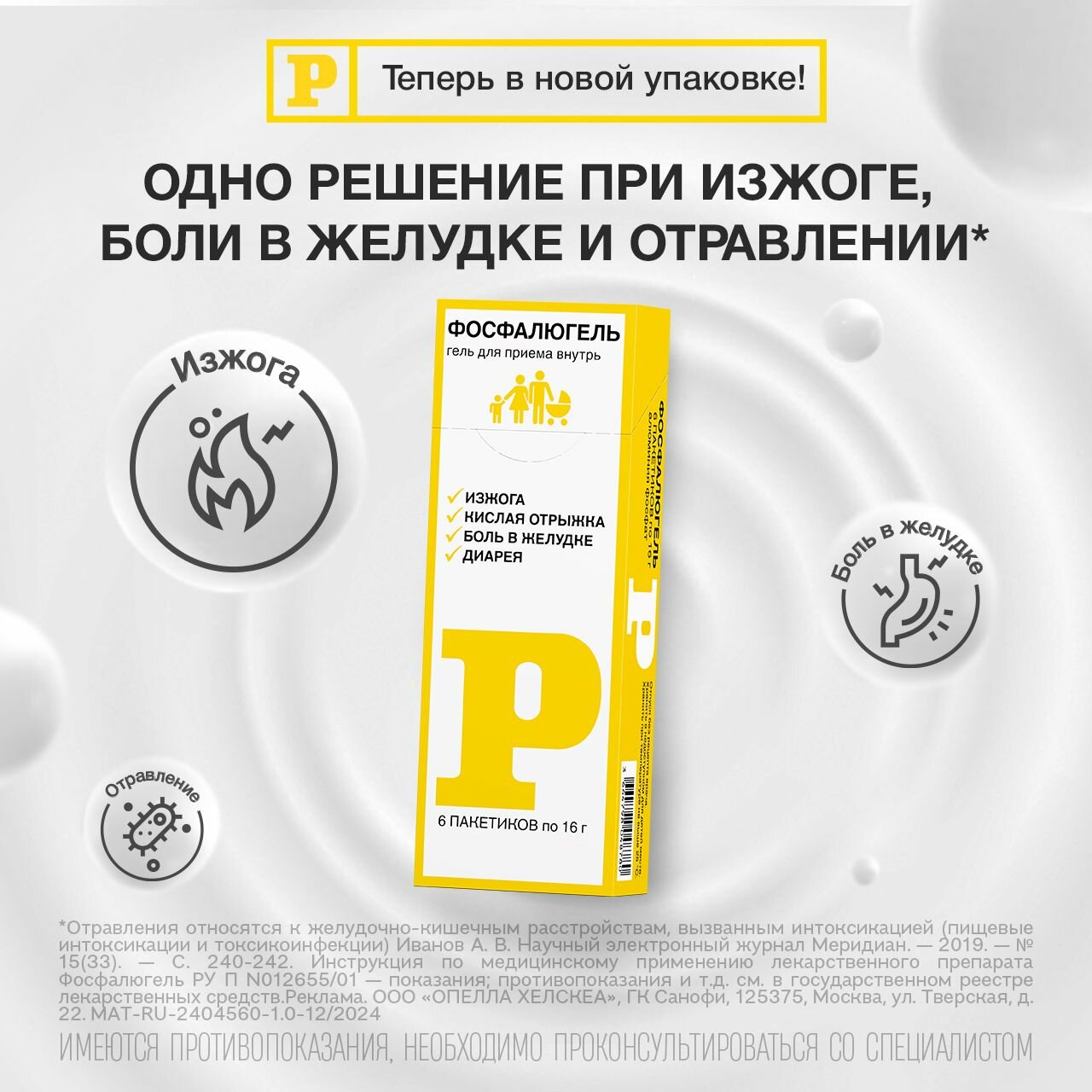 Фосфалюгель, гель, пакетики 16 г, 6 шт.