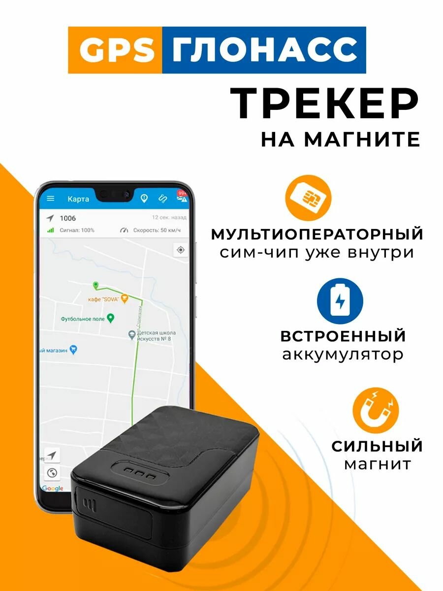 GPS маяк на магните
