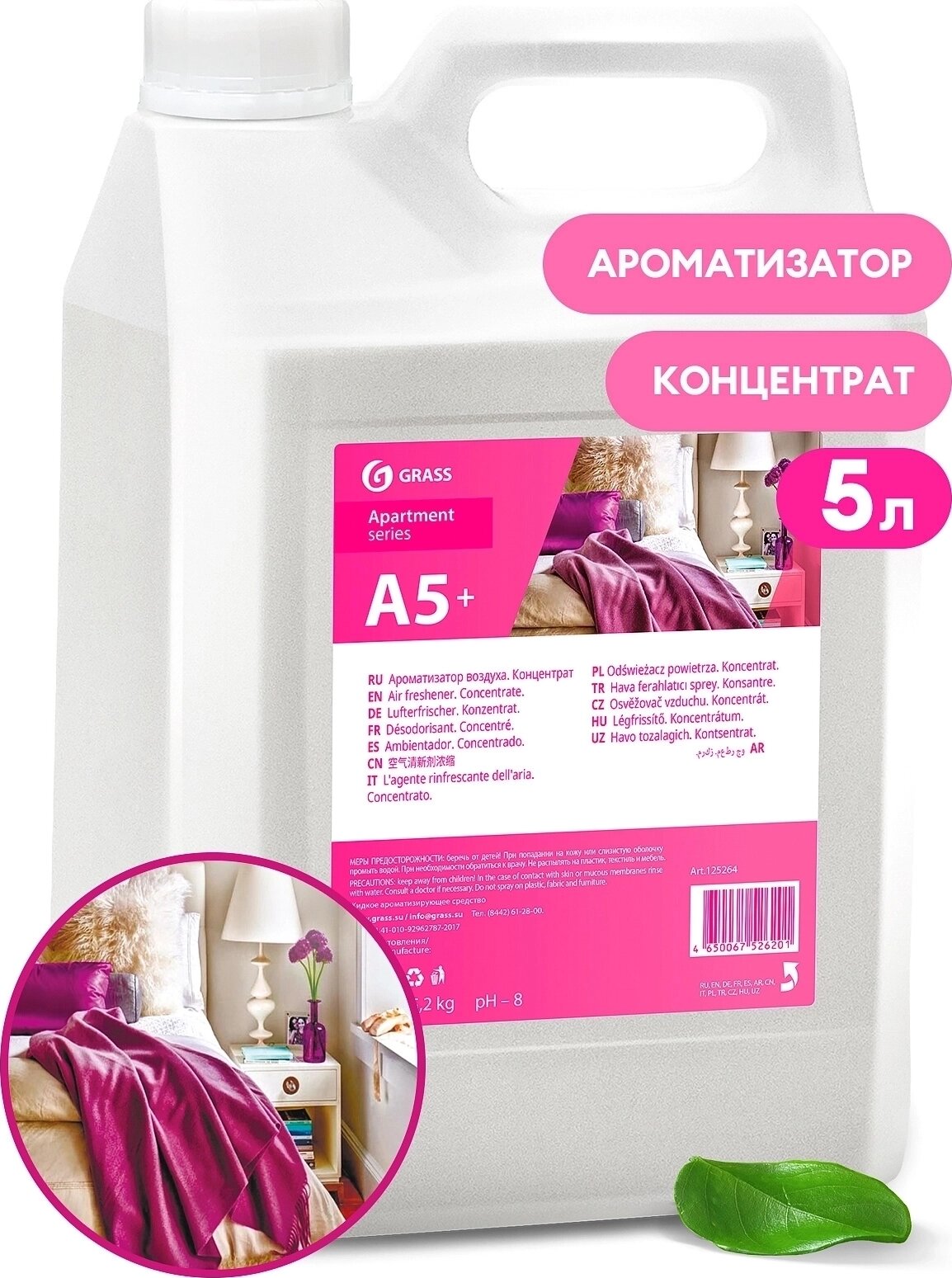 Ароматизатор воздуха GRASS A5+ концентрат 125264 5 кг