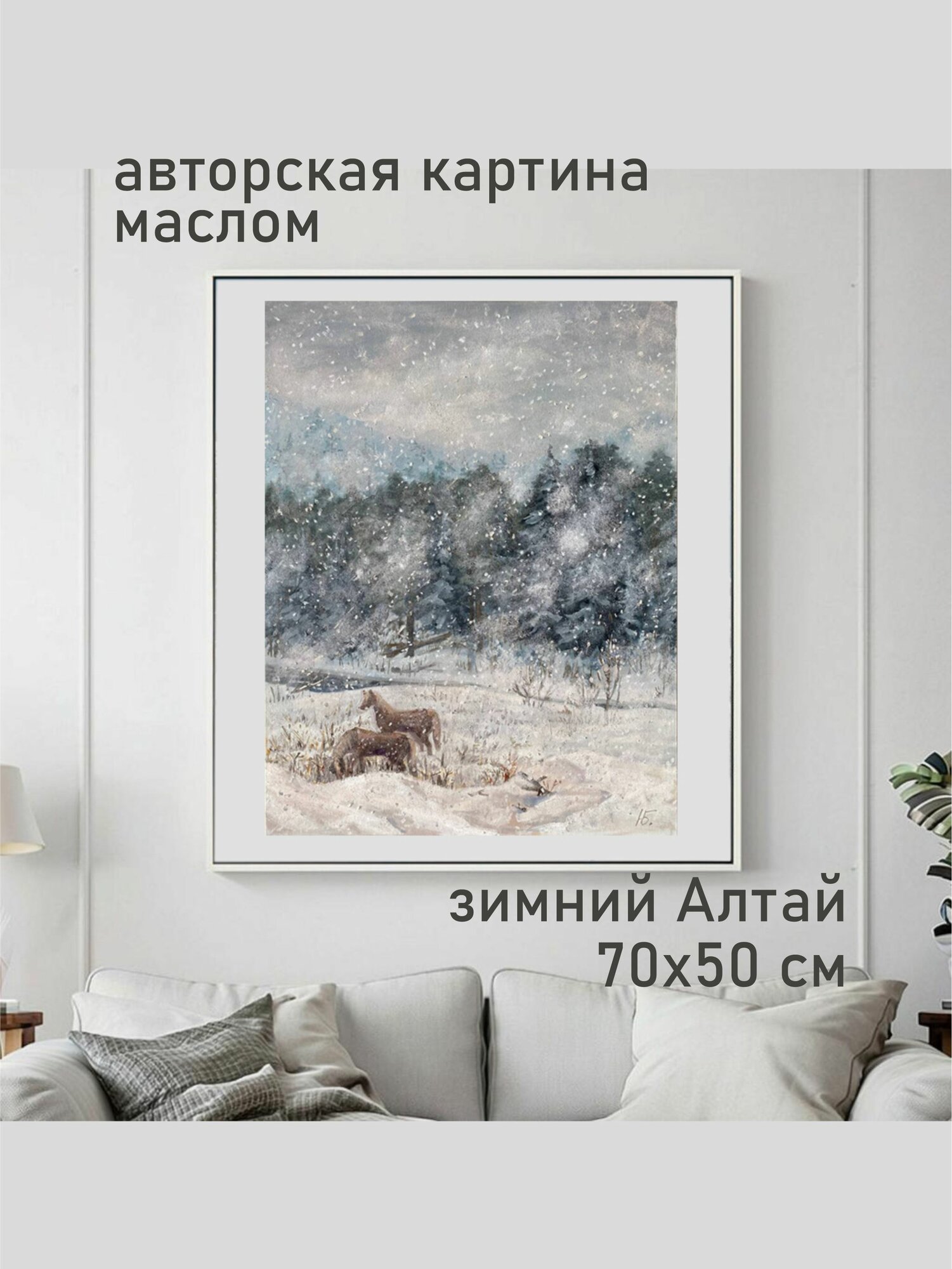 Интерьерная картина "На Алтае". Холст, масло, 70 х 50 см. Авторская живопись