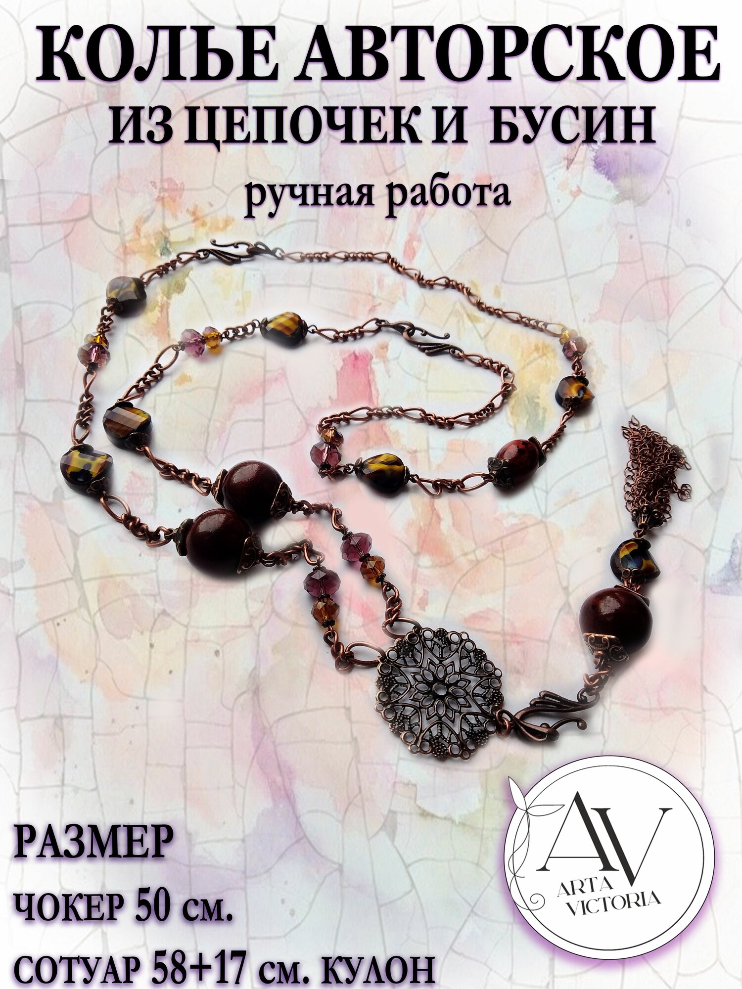 Чокер, керамика, муранское стекло, металл, хрусталь