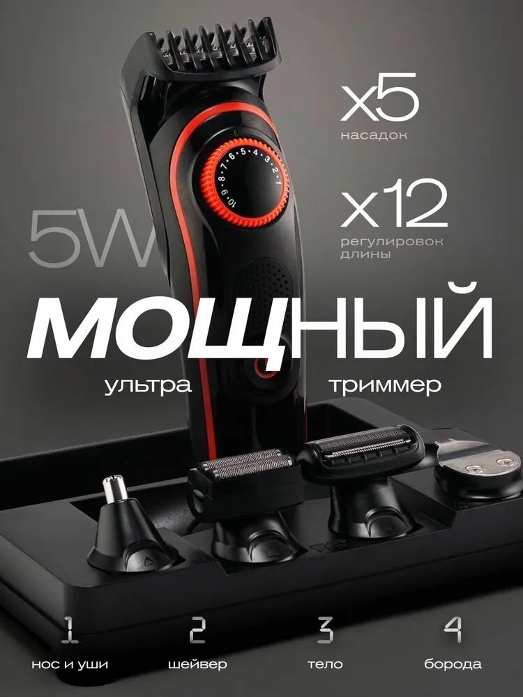 Триммер для бороды и усов Триммер для бороды и усов с насадками для волос и тела, кол-во насадок 6