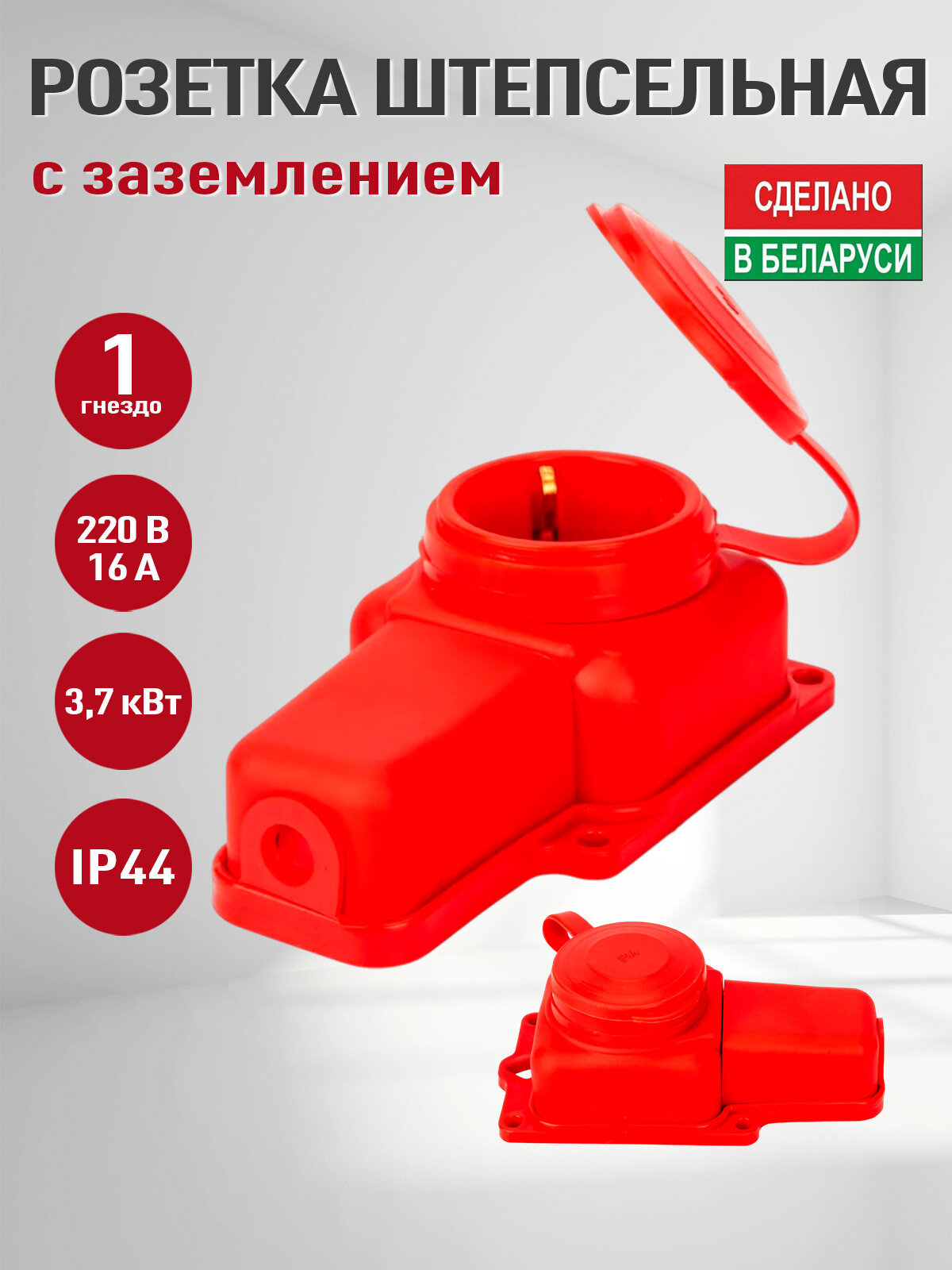 Розетка на 1 гнездо каучуковая красная влагозащищенная с крышкой