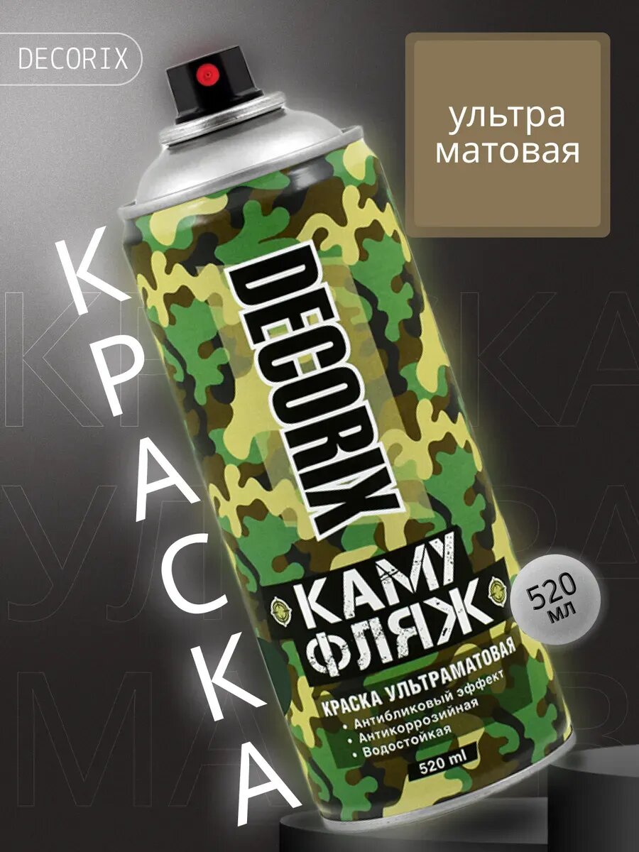 Краска светопоглощающая, камуфляж, ультраматовая, хаки