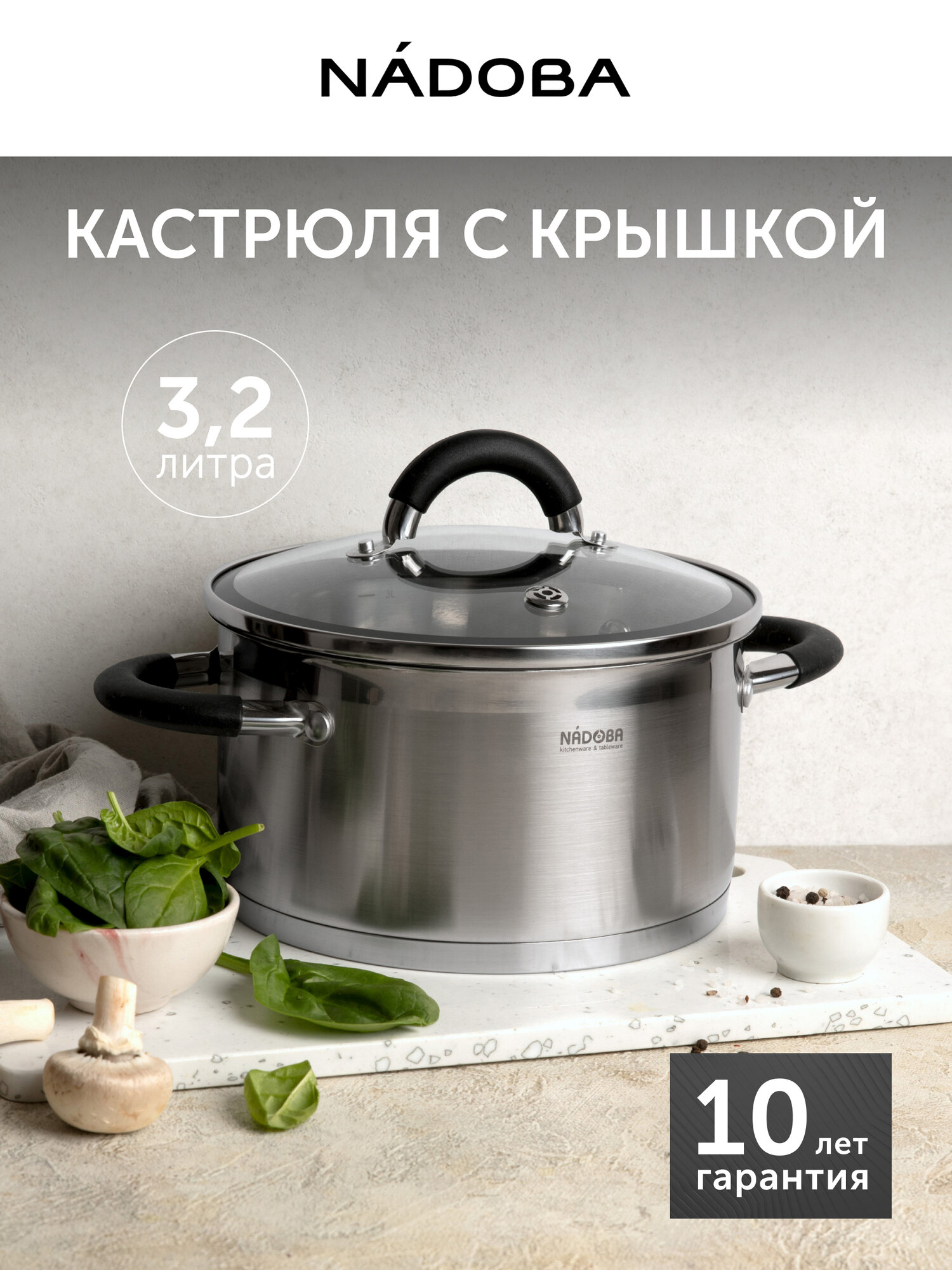 Кастрюля с крышкой NADOBA, OLINA, 3,2л, 20 см, нержавеющая сталь, крышка из стекла, для всех плит, подарочная упаковка