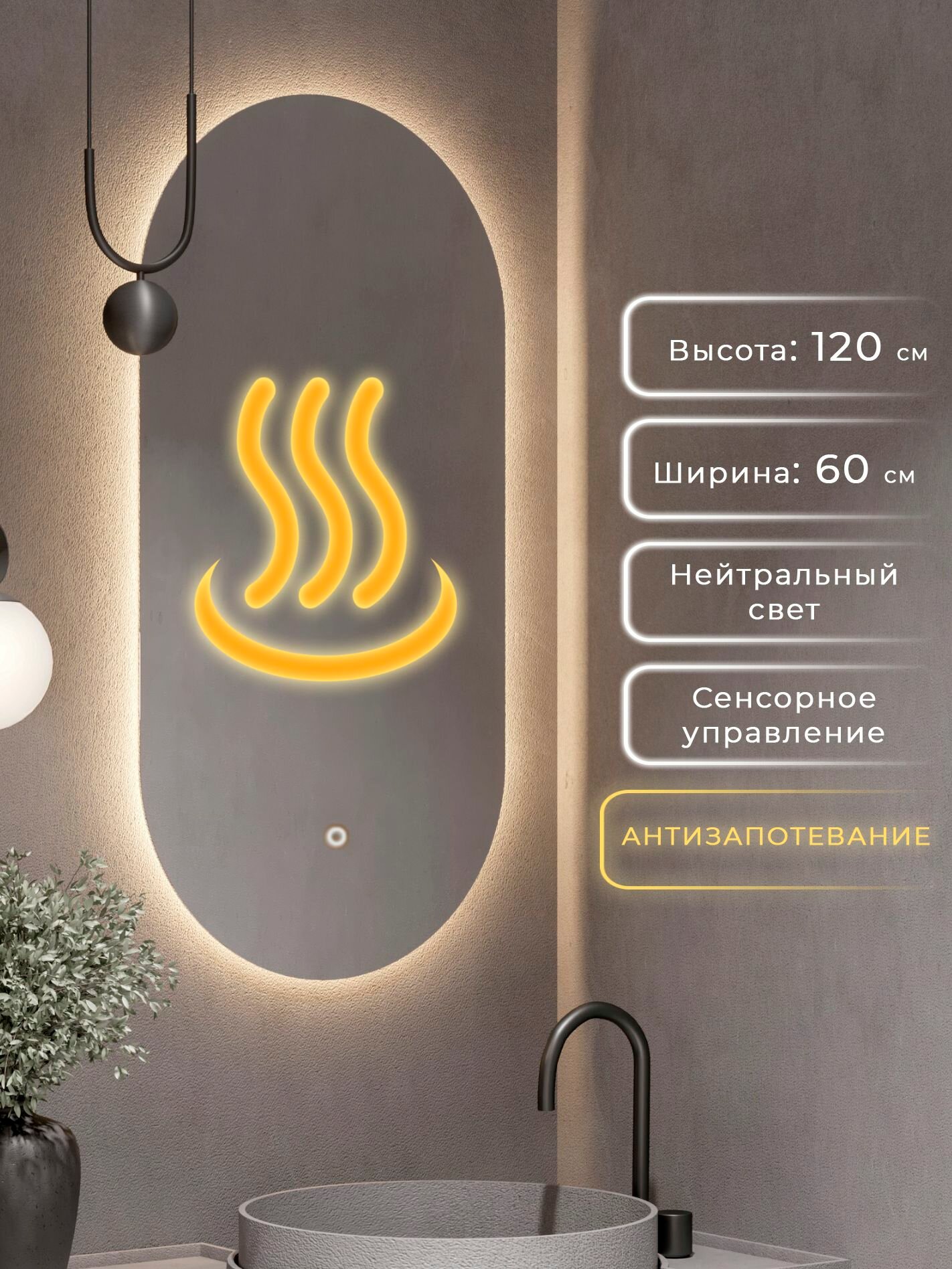 Зеркало для ванной OLV 120*60 с нейтральной LED-подсветкой, антизапотевание