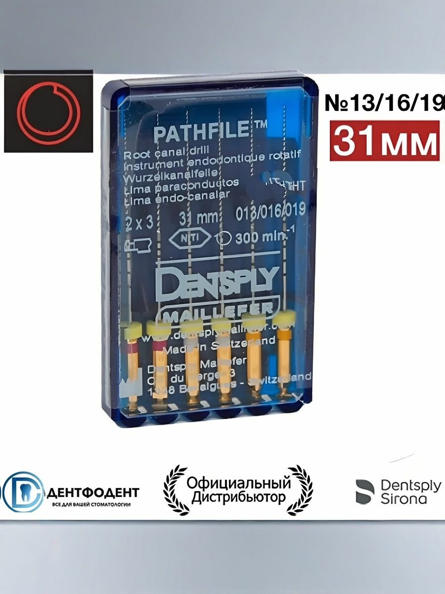 Pathfile NiTi инструмент стоматологический эндодонтический, 6 шт. Maillefer Ассорти. Длина 31 мм