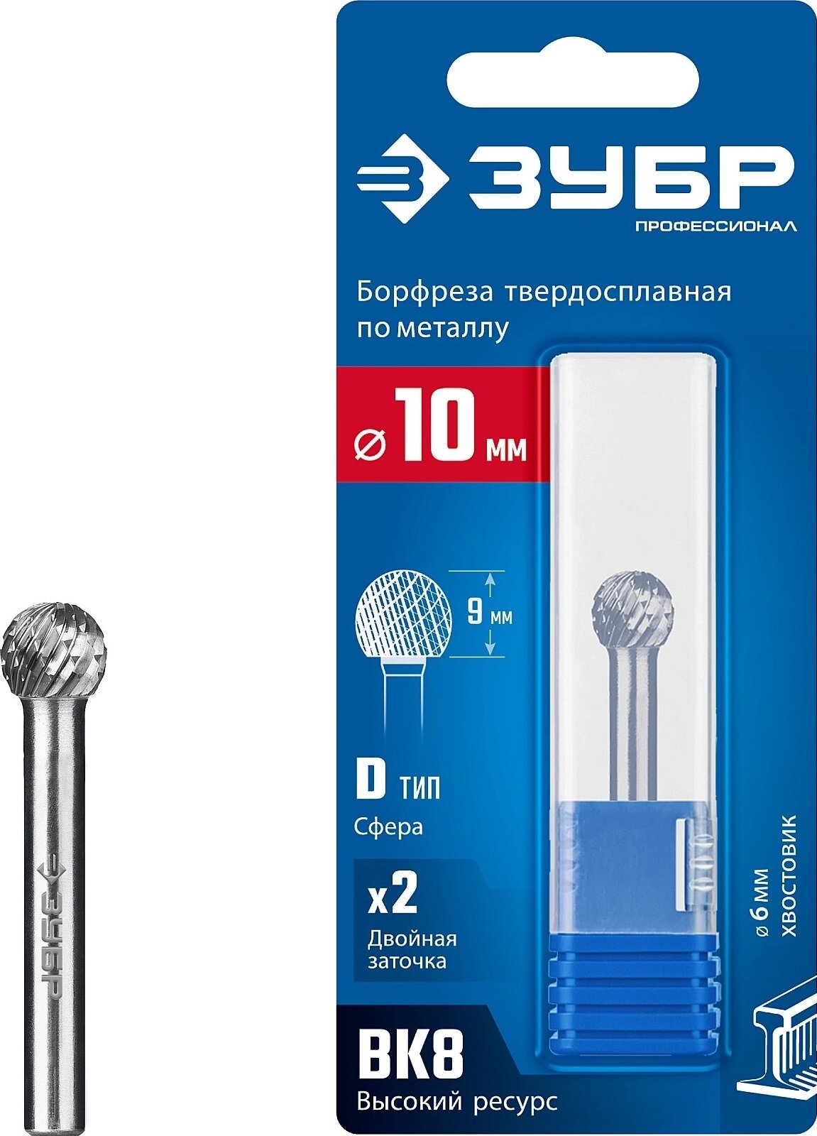 Твердосплавная борфреза ЗУБР 28803-10-9