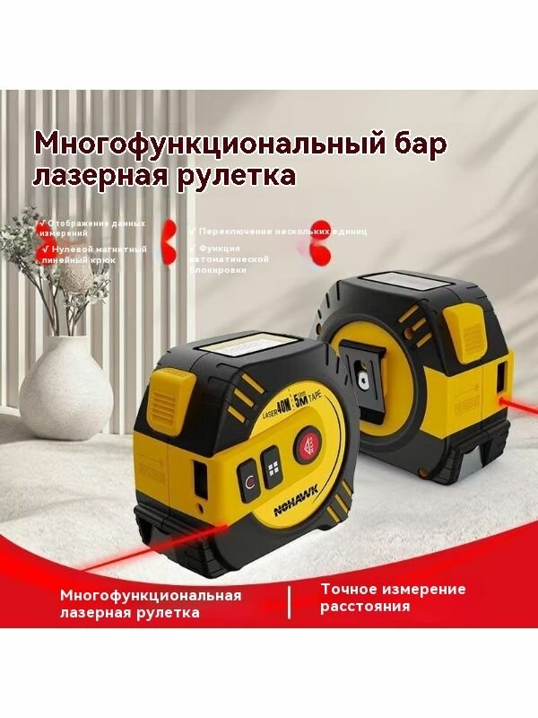 Рулетка лазерная, длина ленты 5м, 40м, желтая, прорезиненный корпус