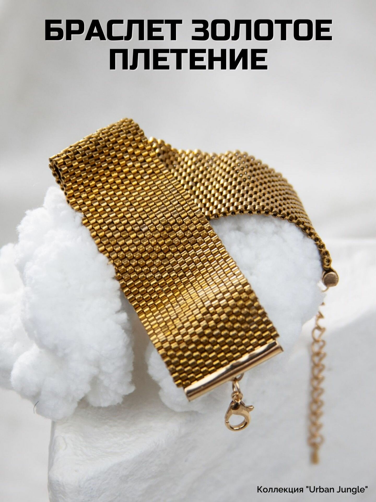 Браслет, бисер