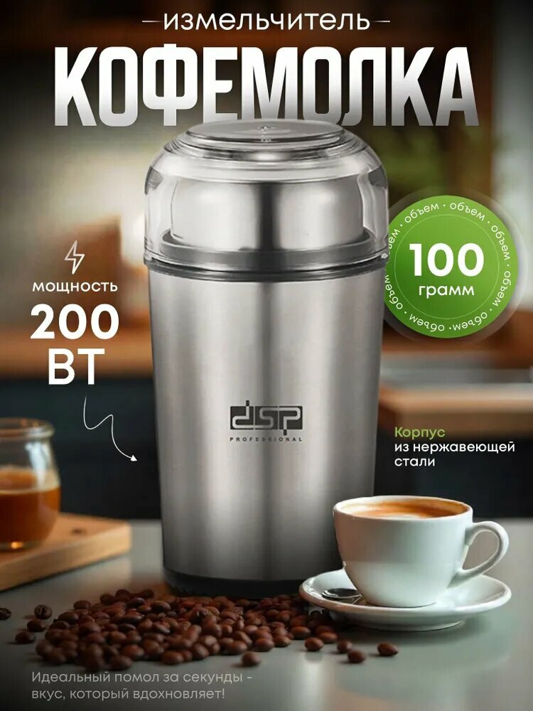 Кофемолка 2_ob_UB8u 200 Вт, объем 100 г