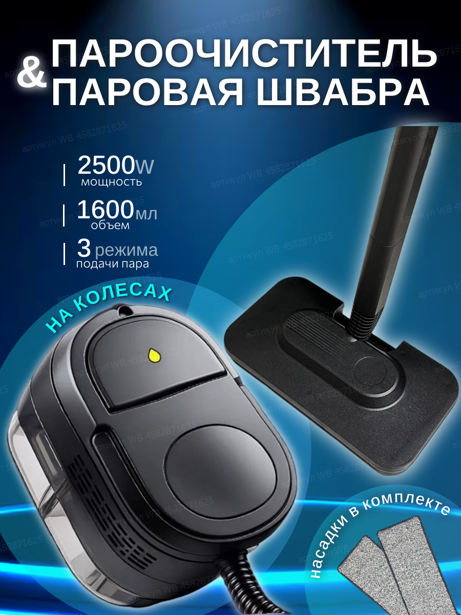 Пароочиститель для дома ручной мощный для уборки мебели окон ковров с насадками Паровая швабра 2500Вт
