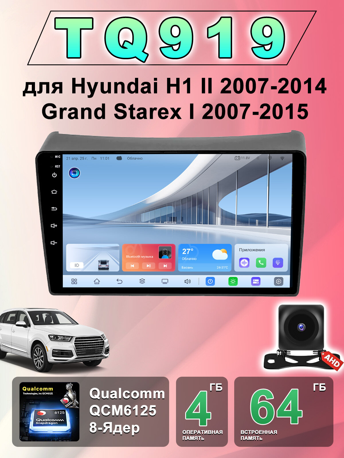 Штатная Магнитола TQ919 для Hyundai H1 II 2007-2014, Grand Starex I 2007-2015 , с камерой заднего вида. QLED экран 9 дюймов, Wifi 2din с сенсорным экраном, usb и блютузом