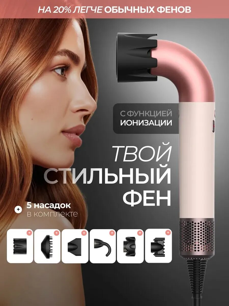 Фен для волос Beheart X11pro профессиональный с насадками 6в1 EU