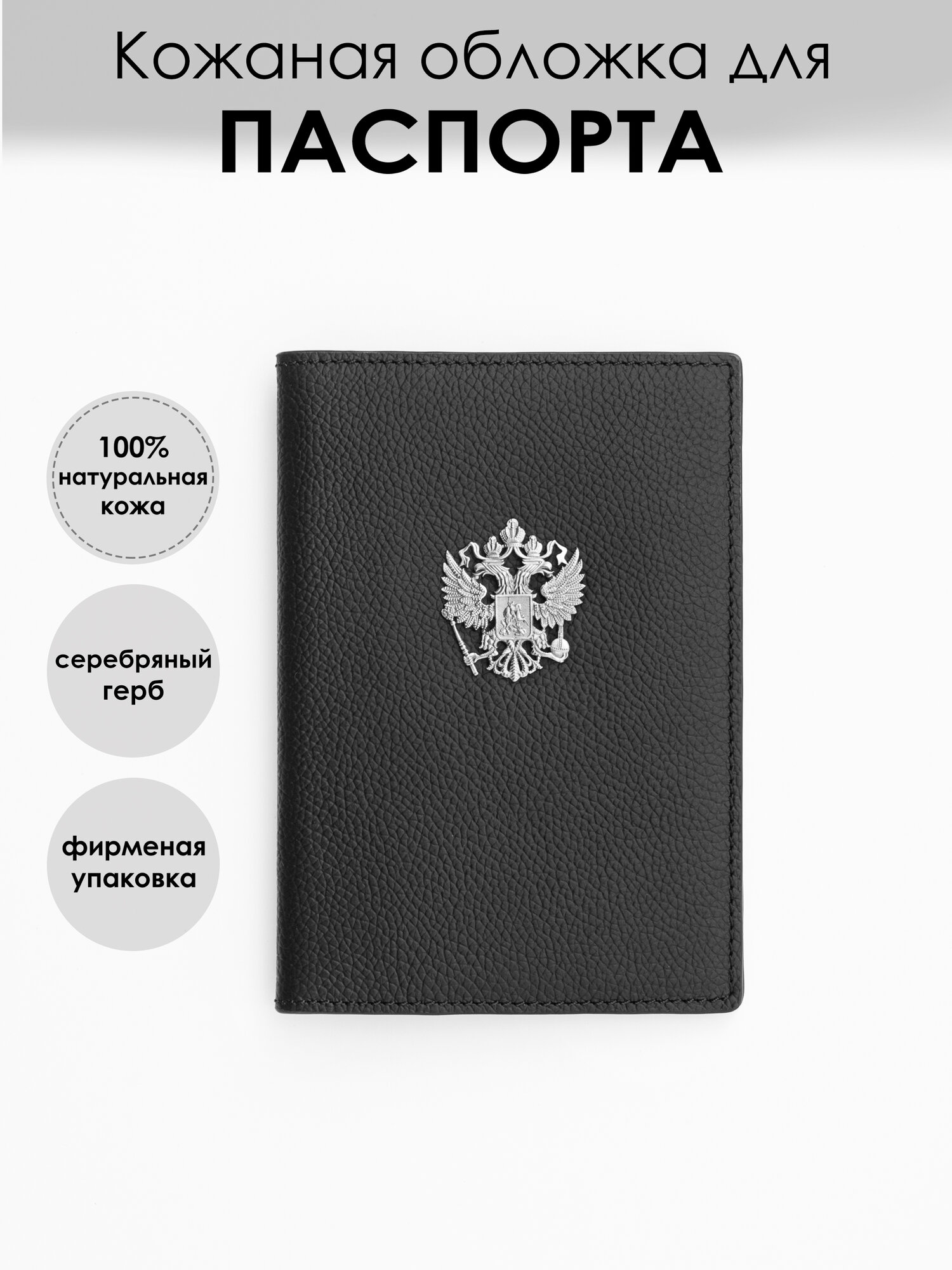 Обложка для паспорта