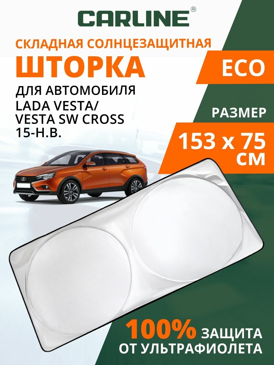 Шторка-твистер солнцезащитная CARLINE Eco Lada Vesta/Vesta SW Cross 15-н. в.
