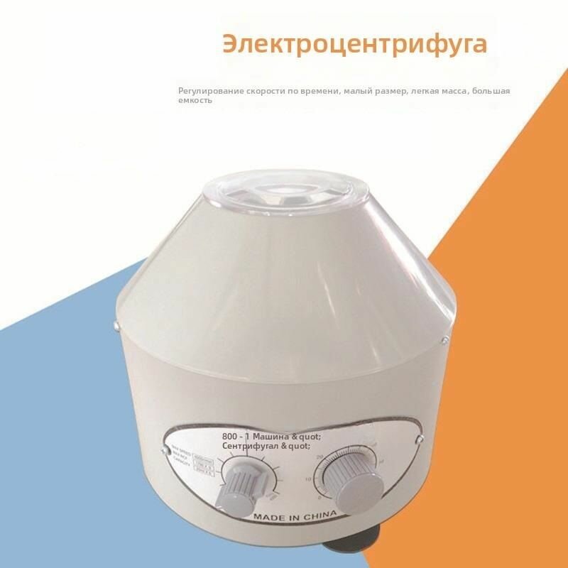 Лабораторная электрическая центрифуга для низкоскоростного разделения