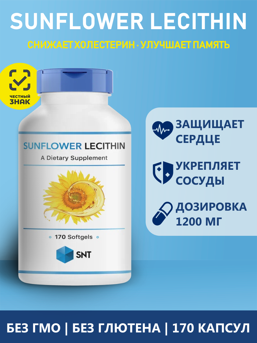 Лецитин подсолнечный СНТ, SNT Sunflower Lecithin, 170 капсул