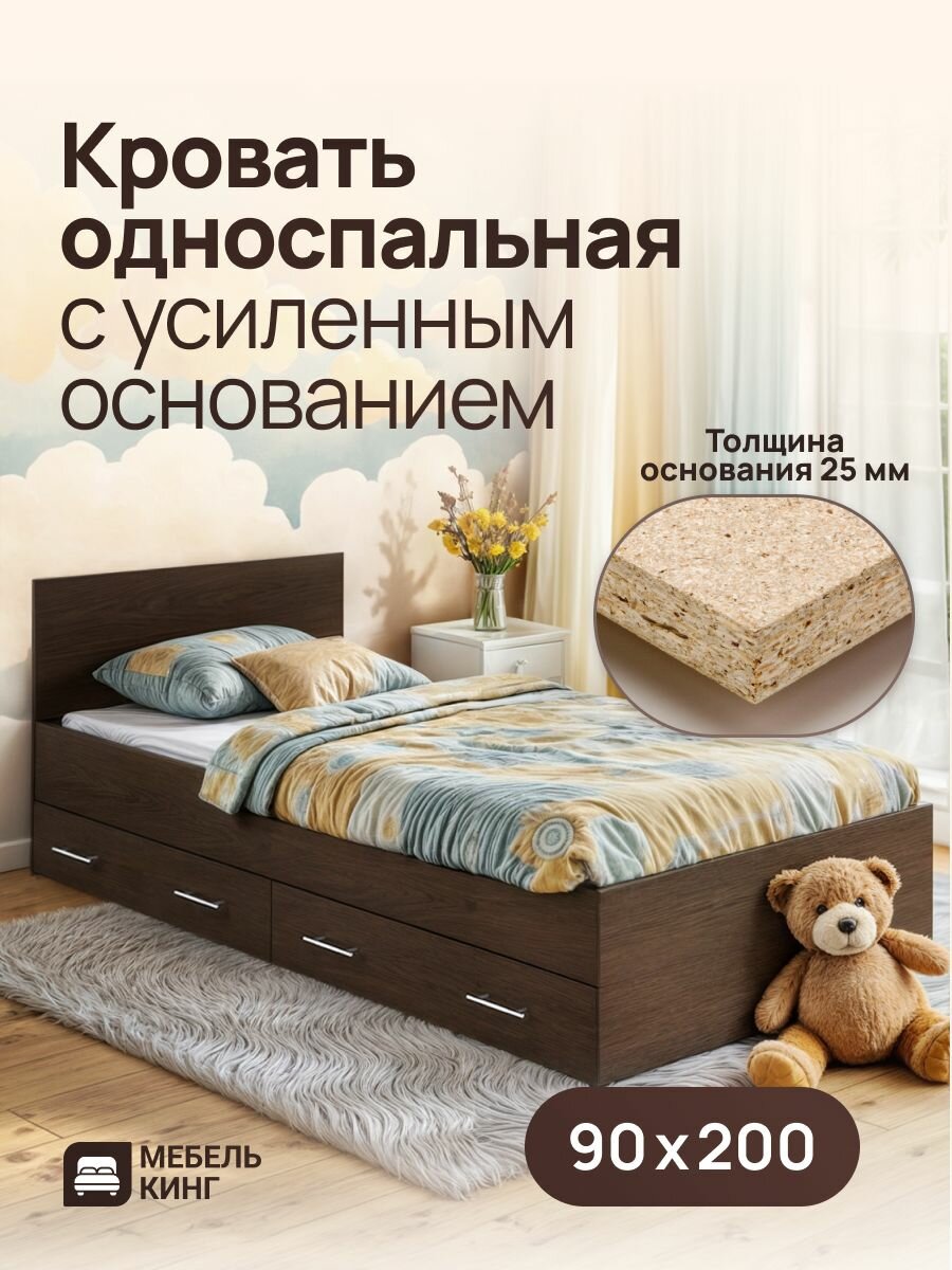 Односпальная кровать с усиленным ДСП основанием Амелина с ящиками 90х200, венге, Мебель Кинг