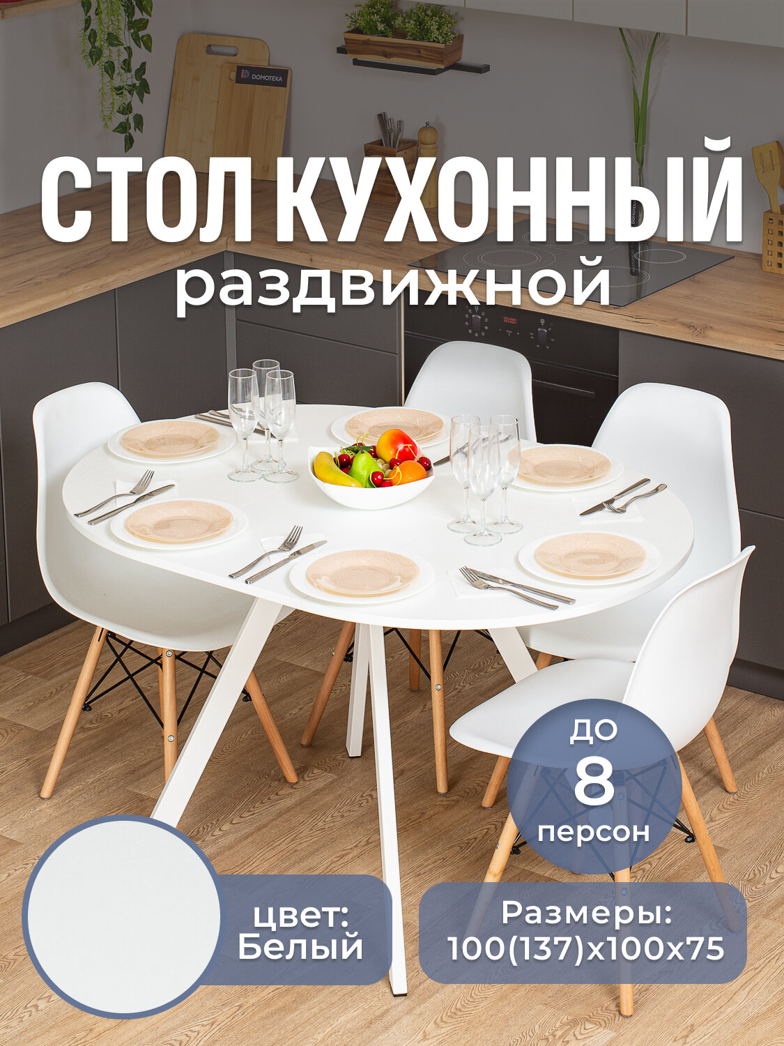 Стол круглый кухонный раздвижной Вита К-100 БЛ 95 БЛ-2, столешница ЛДСП, раскладной, белый