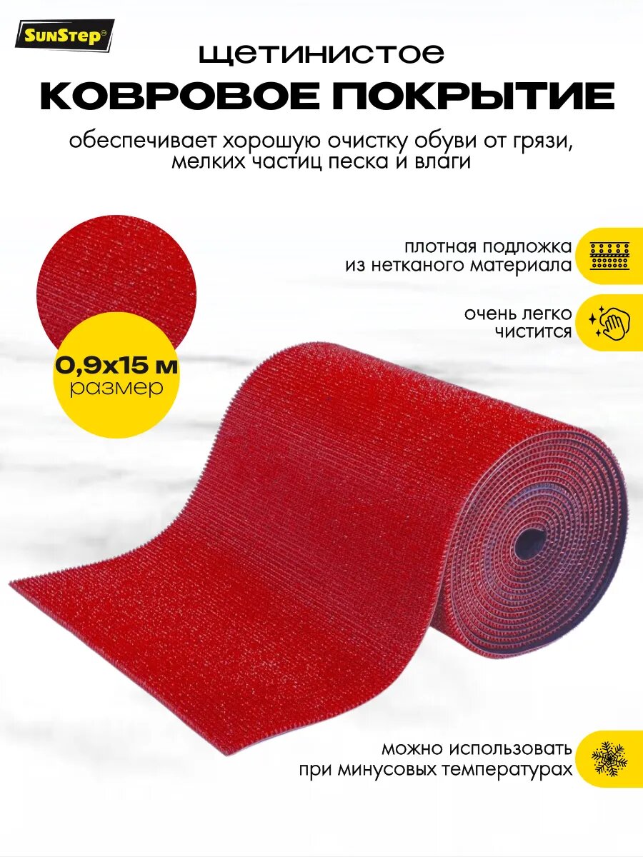 Покрытие щетинистое Травка в рулоне 0,9х15 м