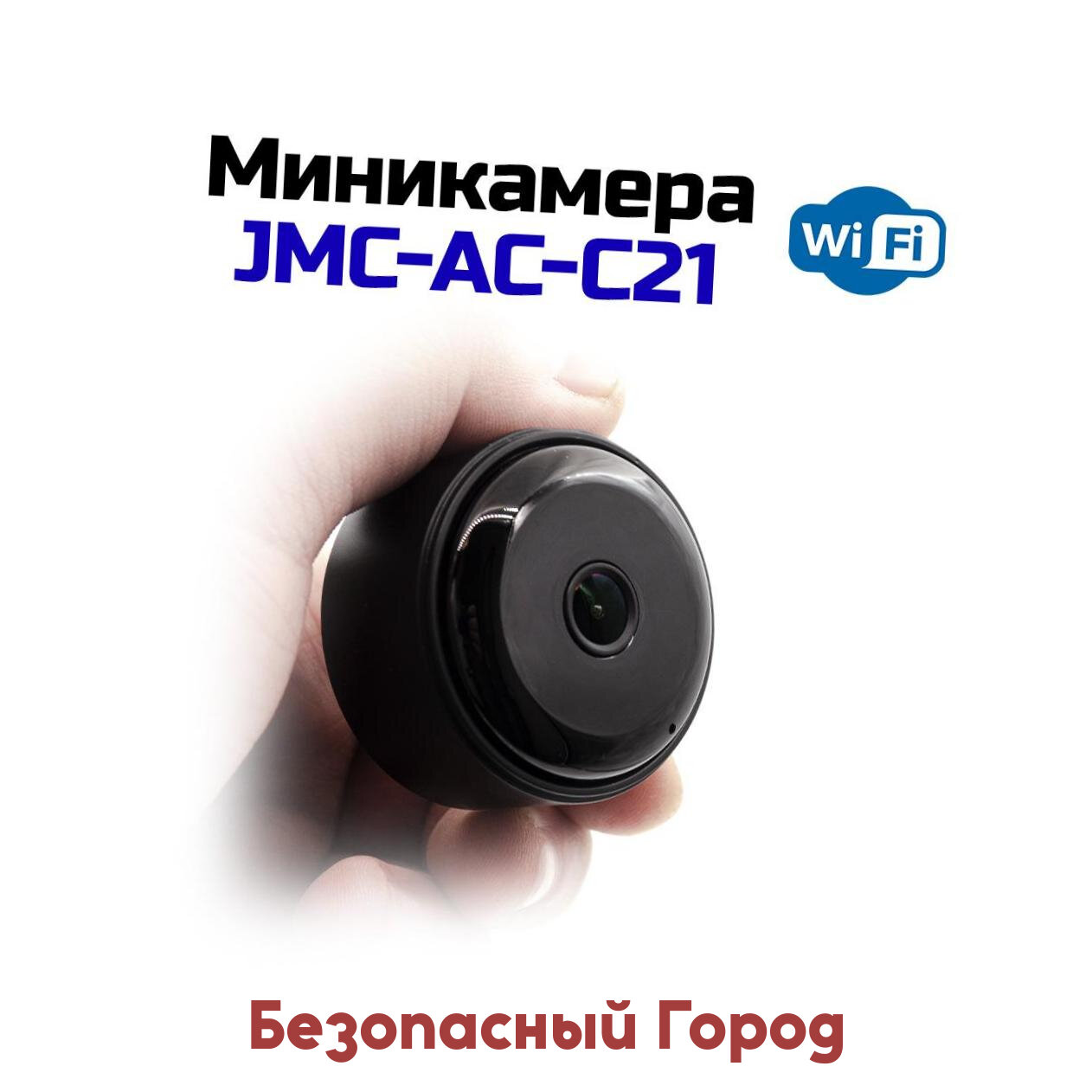 Автономная 2mp маленькая беспроводная Wi-Fi IP видеокамера наблюдения ДжиЭмСи Мод: АС/C-21 (B94208EB) с датчиком движения и записью на SD карту до 12