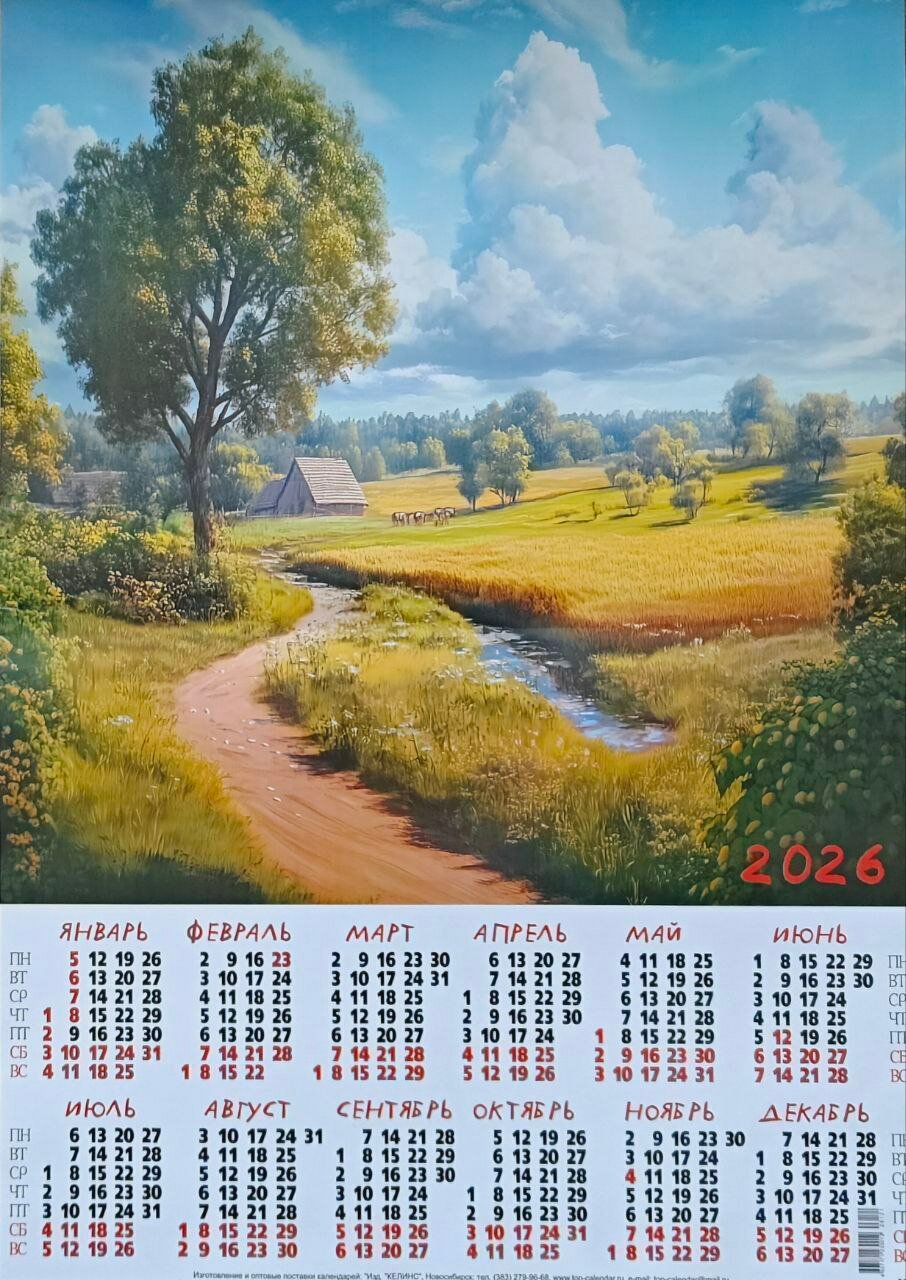 Календарь листовой 2026 год Тропинка в поле Уф-Лак А, Келинс 26121