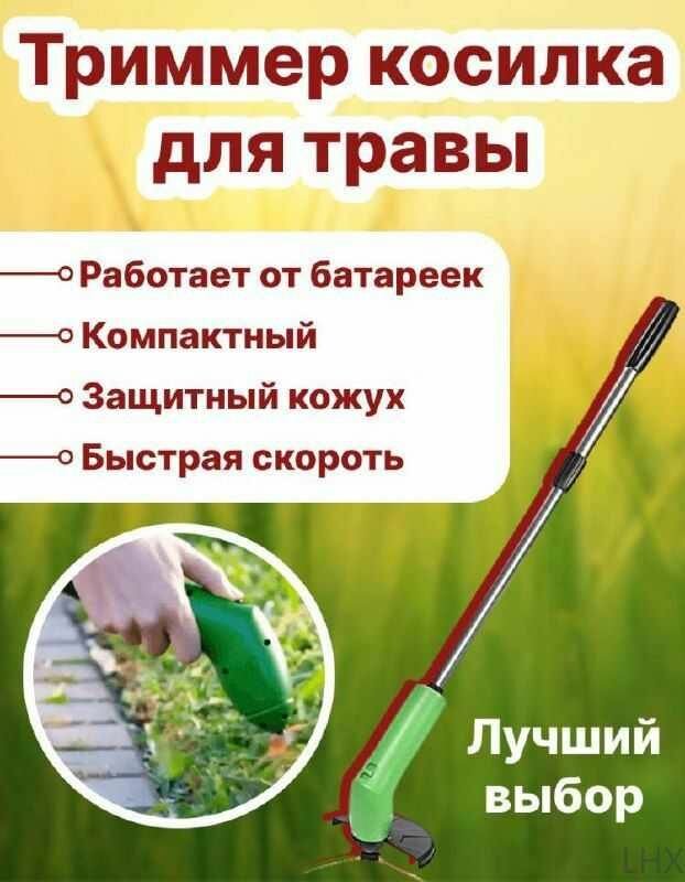 Газонокосилка аккумуляторная