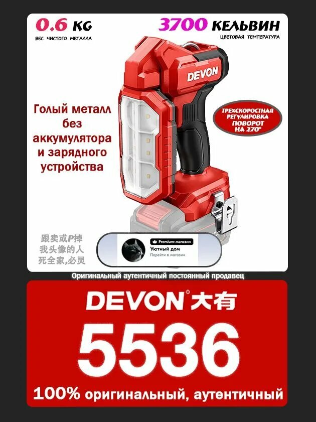 DEVON 5536 Многофункциональный электроинструмент Литиевые лампы Освещение наружных площадок беспроводные портативные зарядные лампы, Без аккумулятора и зарядного устройства