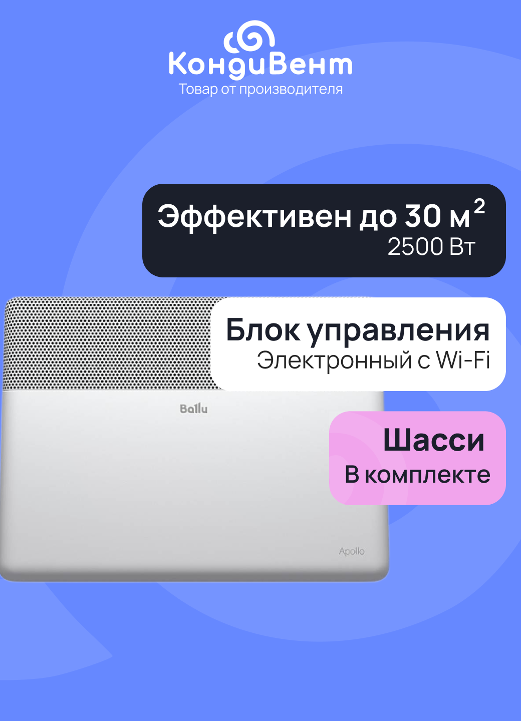 Комплект Ballu Apollo Transformer с блоком управления и шасси BEC/AT-2500-4I (инверторный)
