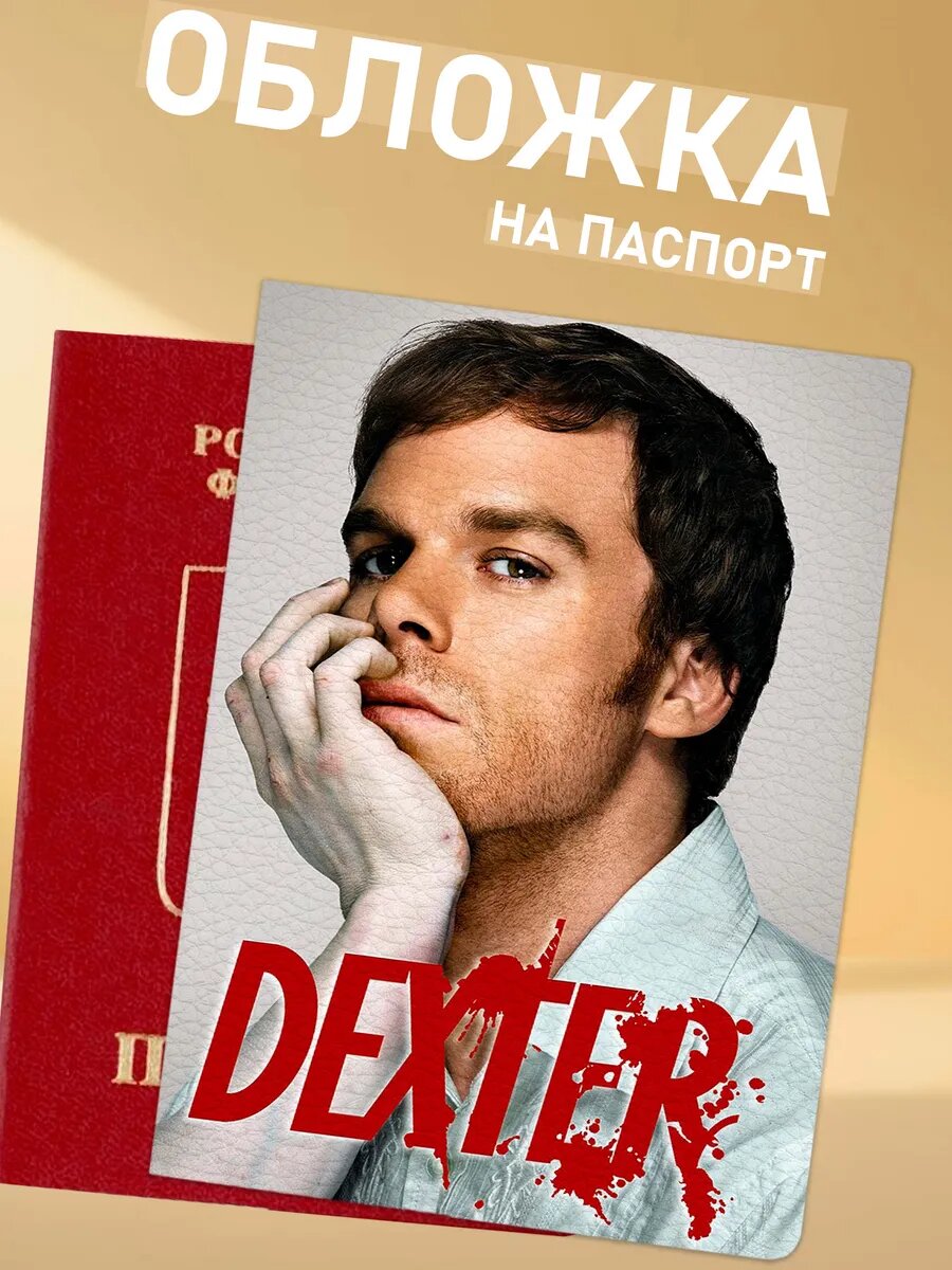 Обложка для паспорта