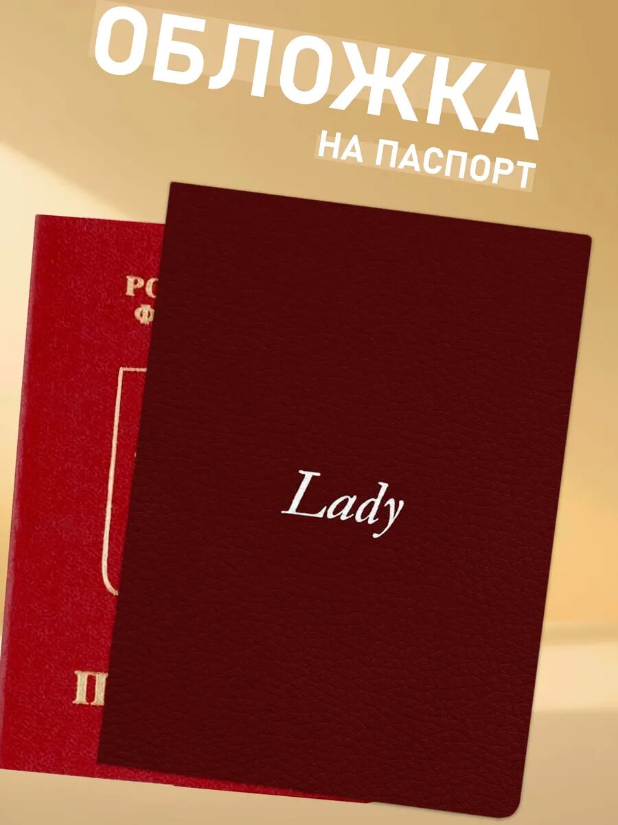 Обложка для паспорта