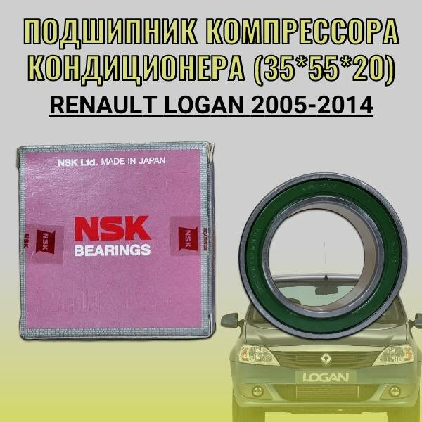 Подшипник компрессора кондиционера (35*55*20) Renault Logan (2005-2014) Артикул: ZA35BD219T1XDDUK01