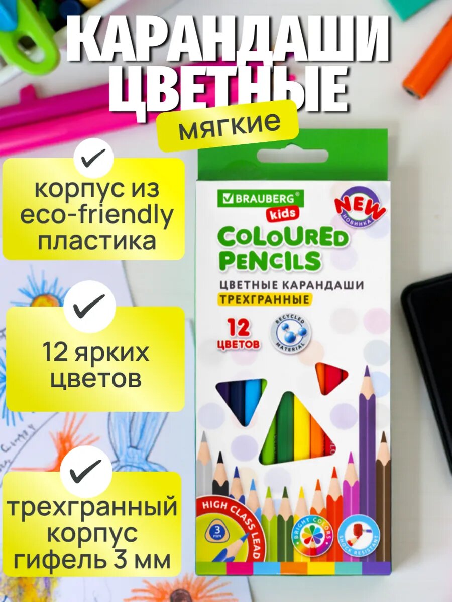 Цветные карандаши мягкие пластиковые 12 шт